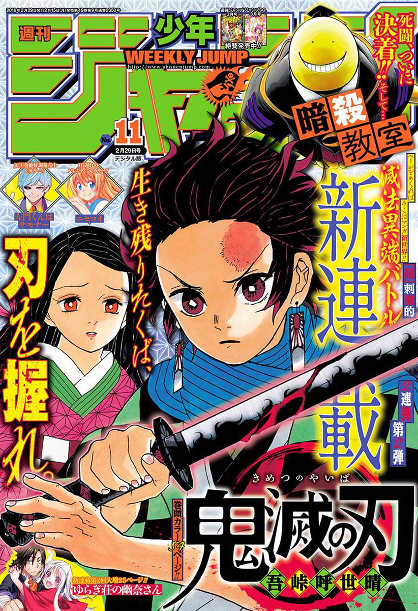 Kimetsu no Yaiba - Demon Slayer :: Capitolo 1 :: Juin Jutsu Team Reader