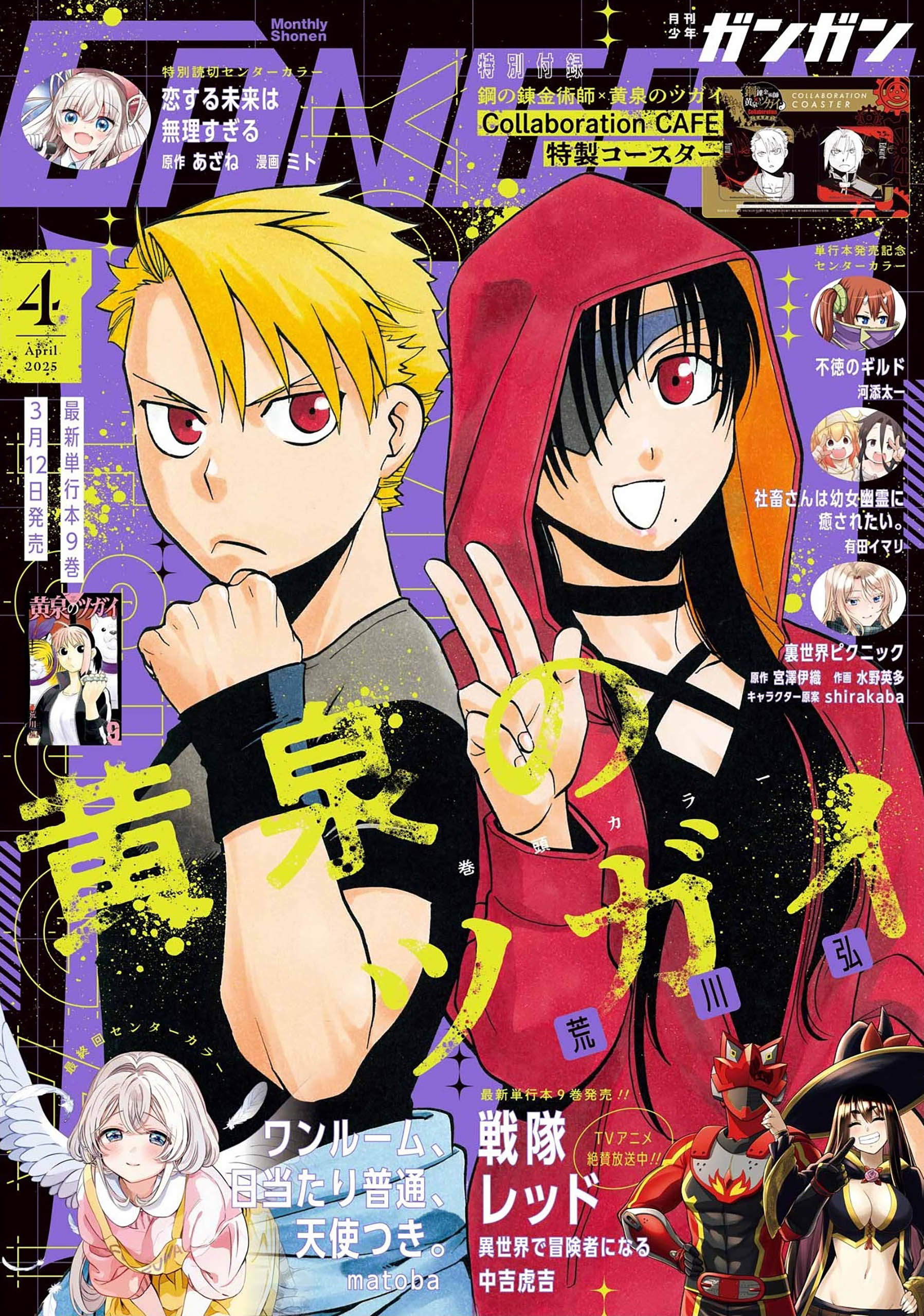 Yomi no Tsugai :: Capitolo 39 :: Juin Jutsu Team Reader